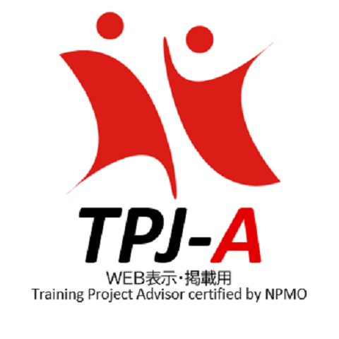 トレーニングプロジェクト・アドバイザー™ 認定資格（NPMO認定TPJ-A™）の基本情報 - 日本の資格・検定